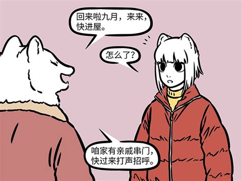 非人哉867 868非人哉漫画 站酷zcool