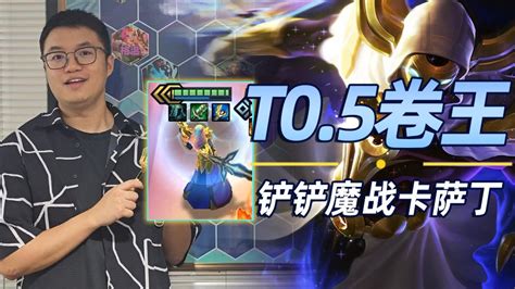 小北站位进阶：一把三家同行，成型t05的卷王阵容怎么玩？【金铲铲之战】【云顶之弈】林小北云顶s12 林小北lindo 林小北lindo 哔哩哔哩视频