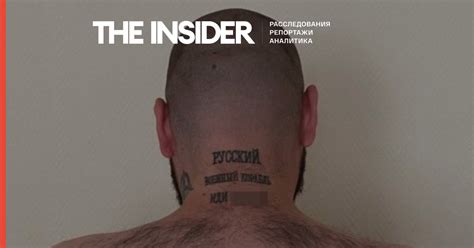 Осужденный по «Болотному делу пообещал свести татуировку «Русский военный корабль иди нах й