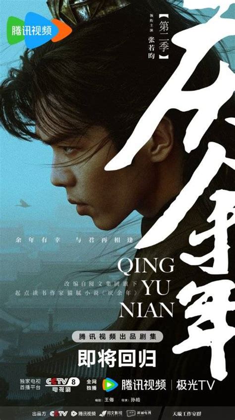 庆余年官宣第三季已经开剧本创作 张若昀 官方 季将
