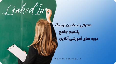 خرید اکانت لیندا Lynda Linkedin Learning با ایمیل شما ارزان