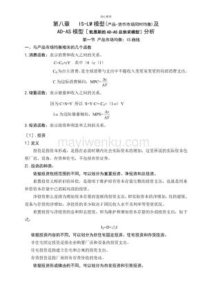 ISLM模型及ADAS模型分析 蚂蚁文库