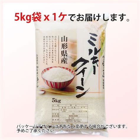 ミルキークイーン 令和6年 5kg 山形県産 お米 玄米・白米・無洗米 阿部ベイコク 通販 Yahooショッピング