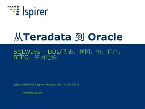 PPT 从 Teradata 到 Oracle PowerPoint Presentation free download ID