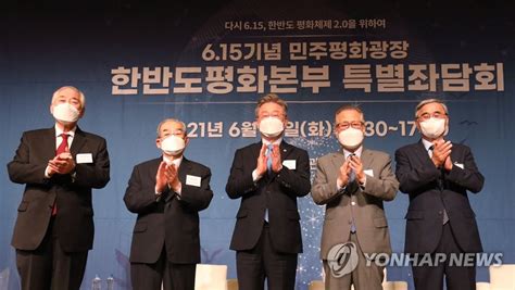 민주평화광장 한반도평화본부 특별좌담회 연합뉴스