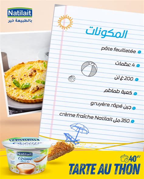 ‫tarte Au Thon بنّة ومنفعة مع Crème ناتيلي Natilait Facebook‬