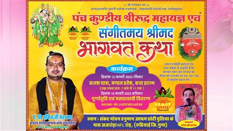 संगीतमय श्रीमद् भागवत कथा महोत्सव Day 06 Youtube