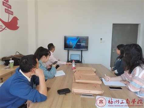 城建学院土建教研室连线红瓦科技召开高校BIM课程建设方案大会 教学科研 福州工商学院 城建学院