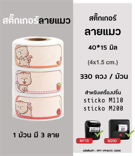 Cable Label แบบฉาก สติ๊กเกอร์มาร์คสายไฟสายเคเบิล Cable Marker Label สำหรับเครื่องปริ้นพกพา
