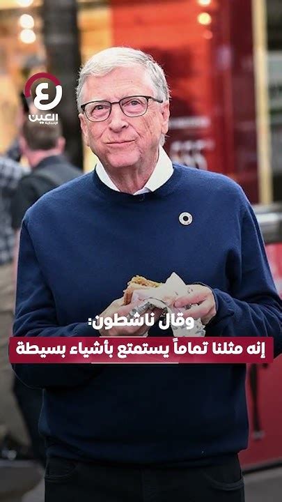 Shorts هوت دوغ حلال وجبة بيل غيتس المفضلة Youtube
