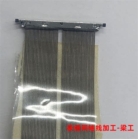 HRS 极细同轴线加工 梁工