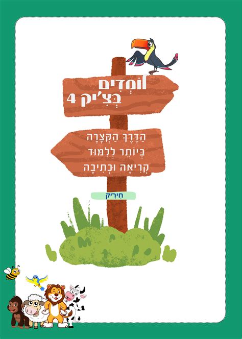 לימוד אותיות בעברית ללמוד בציק לימוד אותיות קריאה וכתיבה בעברית