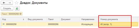 При отправке пакета с Исправительным УПД в справочнике ДокументыДиадок