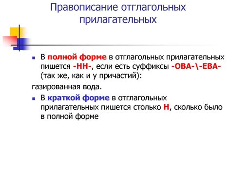 Отглагольные прилагательные Правописание отглагольных прилагательных презентация онлайн