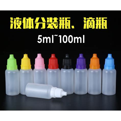 395cc塑膠滴瓶10cc點眼瓶15cc塑膠瓶20cc分裝瓶 小罐子5ml~100ml軟管藥水瓶軟瓶 試用瓶 點藥瓶 蝦皮購物