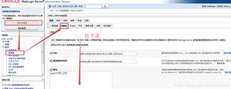 Weblogic Jndi数据源配置及查看weblogic查看数据源配置文件 Csdn博客