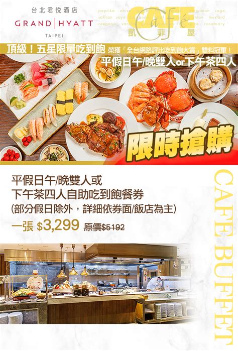 台北君悅酒店 凱菲屋超值優惠方案 Gomaji 懂生活的好麻吉