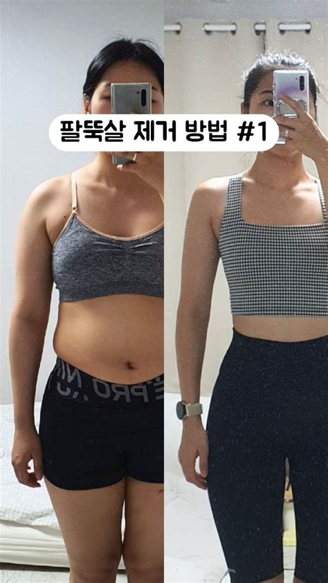 고은블로그 팔뚝에 붙어서 절대 안 떨어지는 살들 제거하는 방법💪 팔 운동 아무리 해도 팔뚝 살 안 빠진다면 이거 꼭 해