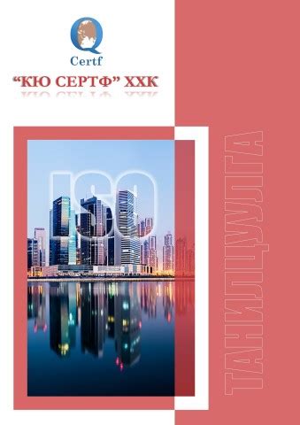Танилцуулга "КЮ СЕРТФ" ХХК