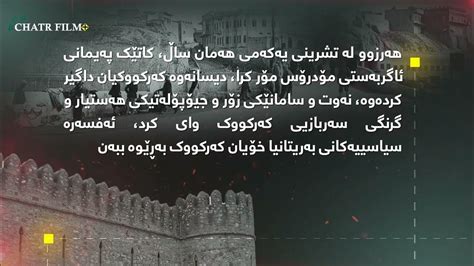 بەریتانیا لە کەرکوکدا ڕۆڵی ماری حەوت سەری بەرامبەرئامانجەکانی کورد