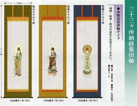 西国三十三ヶ所納経軸集印軸（霊場巡礼お遍路さん用納経軸） ほなこてどっとこむ