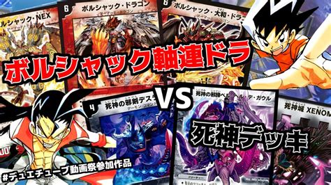 【デュエマ対戦動画】旧枠カードだけを使った思い出のデッキ対決！『切札勝舞のボルシャック軸連ドラvs黒城凶死郎の死神デッキ』【 デュエチューブ