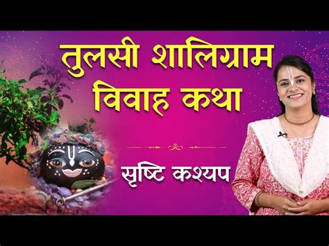 Tulsi Vivah Katha Tulsi Vivah 2024 तुलसी विवाह कथा Hare Krsna Tv