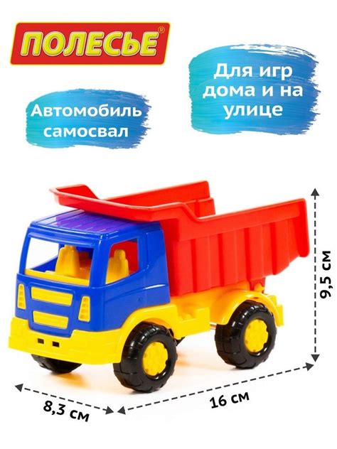 Машинка самосвал Тёма игрушка для мальчиков Полесье 160х83х95