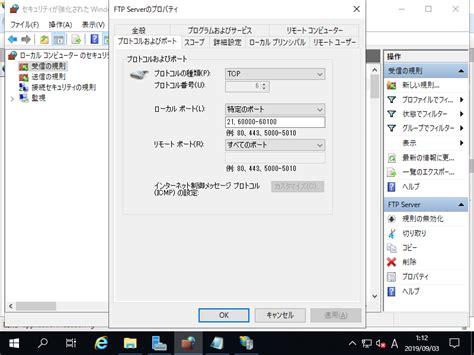 Windows Server 2019 Ftp パッシブモードの設定 Server World