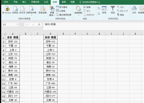 Excel功能：分列 一列變多列 每日頭條