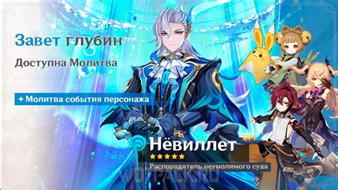 Невиллет в Genshin Impact гайд лучший билд 💧