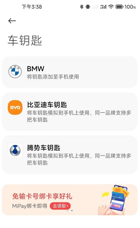 小米钱包车钥匙功能新增支持宝马汽车 新闻中心 物联网世界