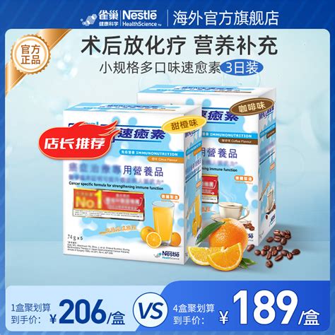 雀巢速愈素多口味术后营养恢复放化疗冲剂德国原装进口速熠素1盒 Taobao