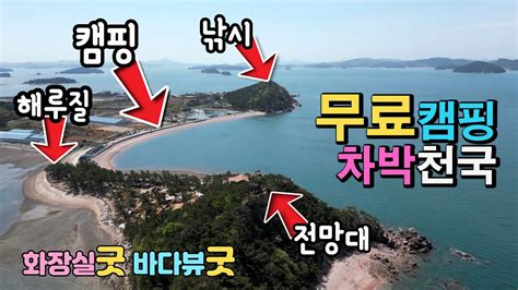 서산 벌천포 해변 뷰가 환상적인 청정 바닷가 무료 캠핑 차박 천국 해루질 낚시 수세식 화장실 분리수거 수도권 1박2일