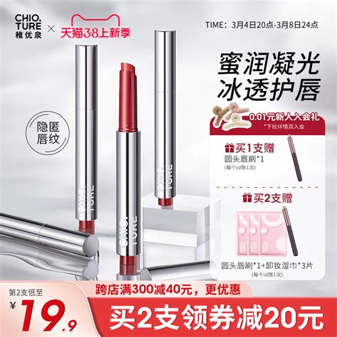 拍两件稚优泉固体唇蜜水光唇釉口红