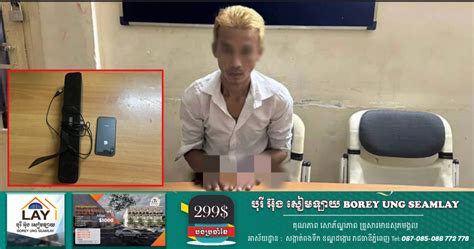 ជនស ង្ស័យម្នាក់ ជំនាញខាងដើរលួ ចទ្រព្យសម្បត្តិប្រជាពលរដ្ឋ សមត្ថកិច្ចឃា