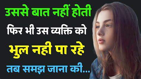 अगर आप किसी के बारे में बहुत ज्यादा सोचते हो तो समझ लेना Psychology
