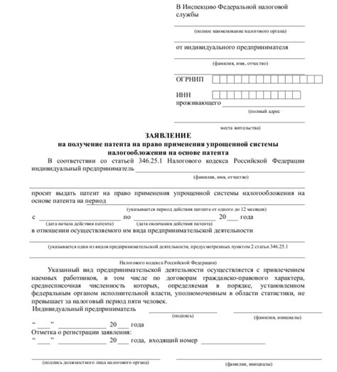 Заявление на патент ИП скачать образец бланк Пример формы шаблона