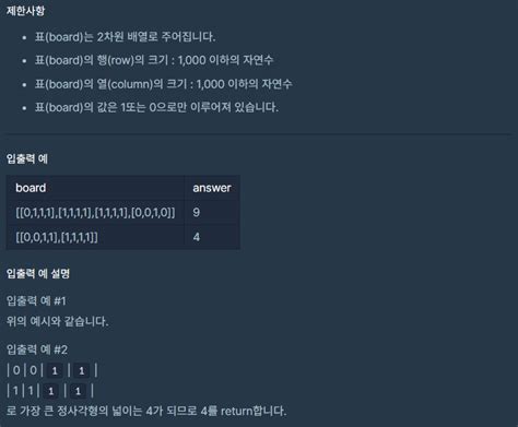 코딩테스트 프로그래머스 가장 큰 정사각형 찾기java