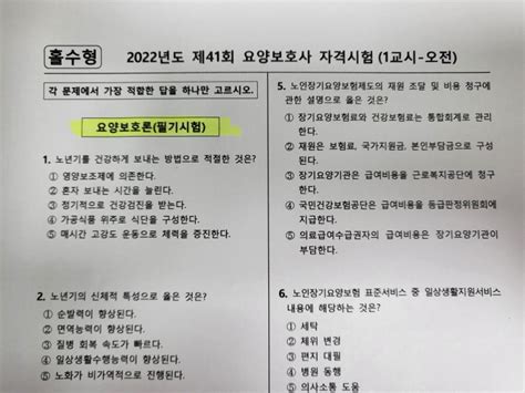 요양보호사 기출문제 무료 다운로드 최신 업그레이드 네이버 블로그