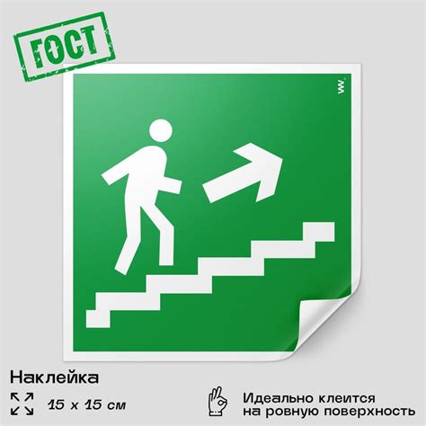 Наклейка Направление к эвакуационному выходу по лестнице вверх направо