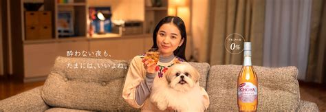 「酔わないthe Choya」ブランドサイト チョーヤ梅酒株式会社