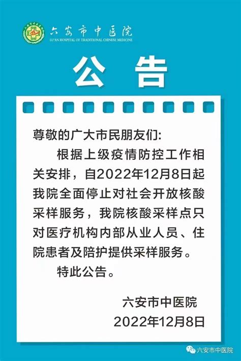 停止社会人员核酸采样服务！六安两医院最新公告凤凰网安徽凤凰网