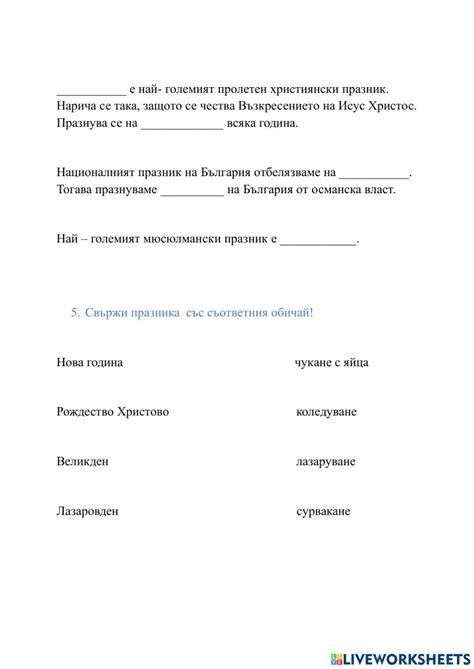Празници и обичаи в република България 2 клас Online Exercise For