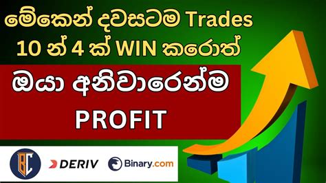 Binary Deriv Rise And Fall Trading Strategy Binary Campus Ep 116 Youtube