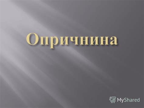 Презентация на тему Подготовила Подгорнова Валерия Ученица 7 « В