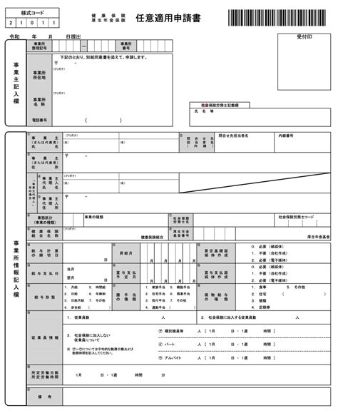 【個人事業主は必見】社会保険の任意適用手続きの流れ・添付書類を徹底解説！ コンダクトグループ
