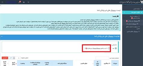 راهنمای ثبت پایان نامه در پژوهشیار 📞 چگونه در پژوهشیار پایان نامه ثبت کنیم؟ پاسخ با ما
