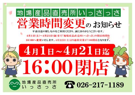 2023年3月27日 道の駅しなの