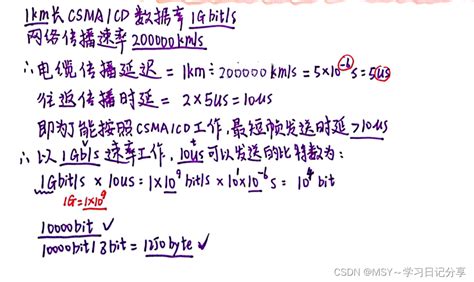 2023年 Mooc《计算机网络》—— 第四章csmacd作业答案解析（手写版）电子科技大学计算机网络mooc答案 Csdn博客